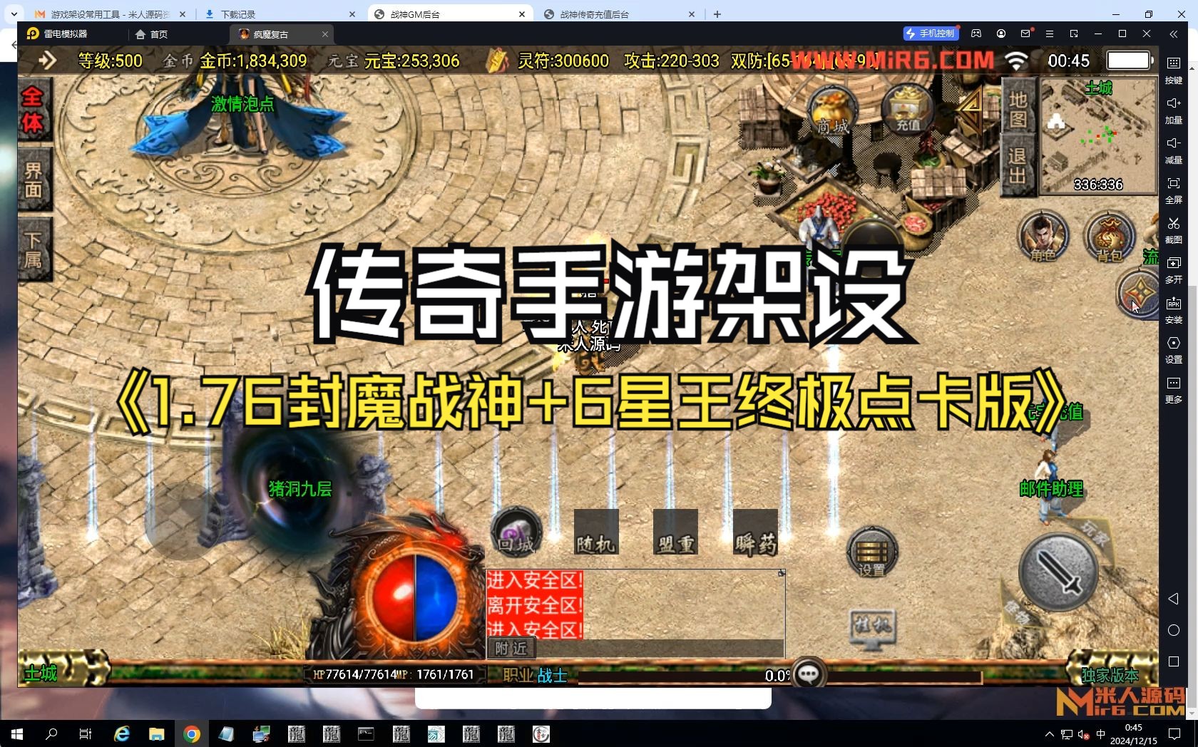 战神引擎传奇手游【1.76封魔战神+6星王终极点卡版】架设教程