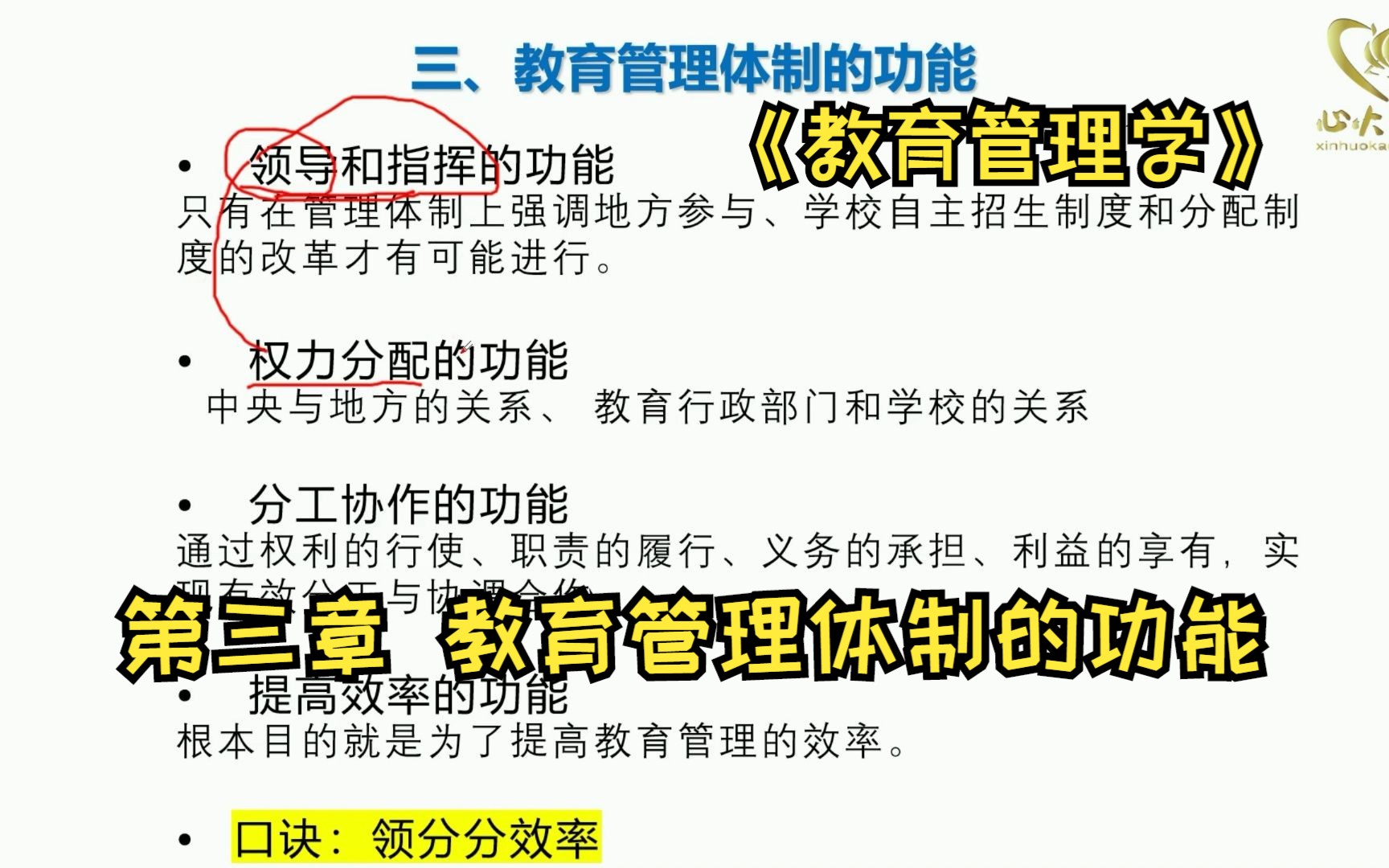 【教育管理学考点精讲】教育管理体制的功能(高频考点)