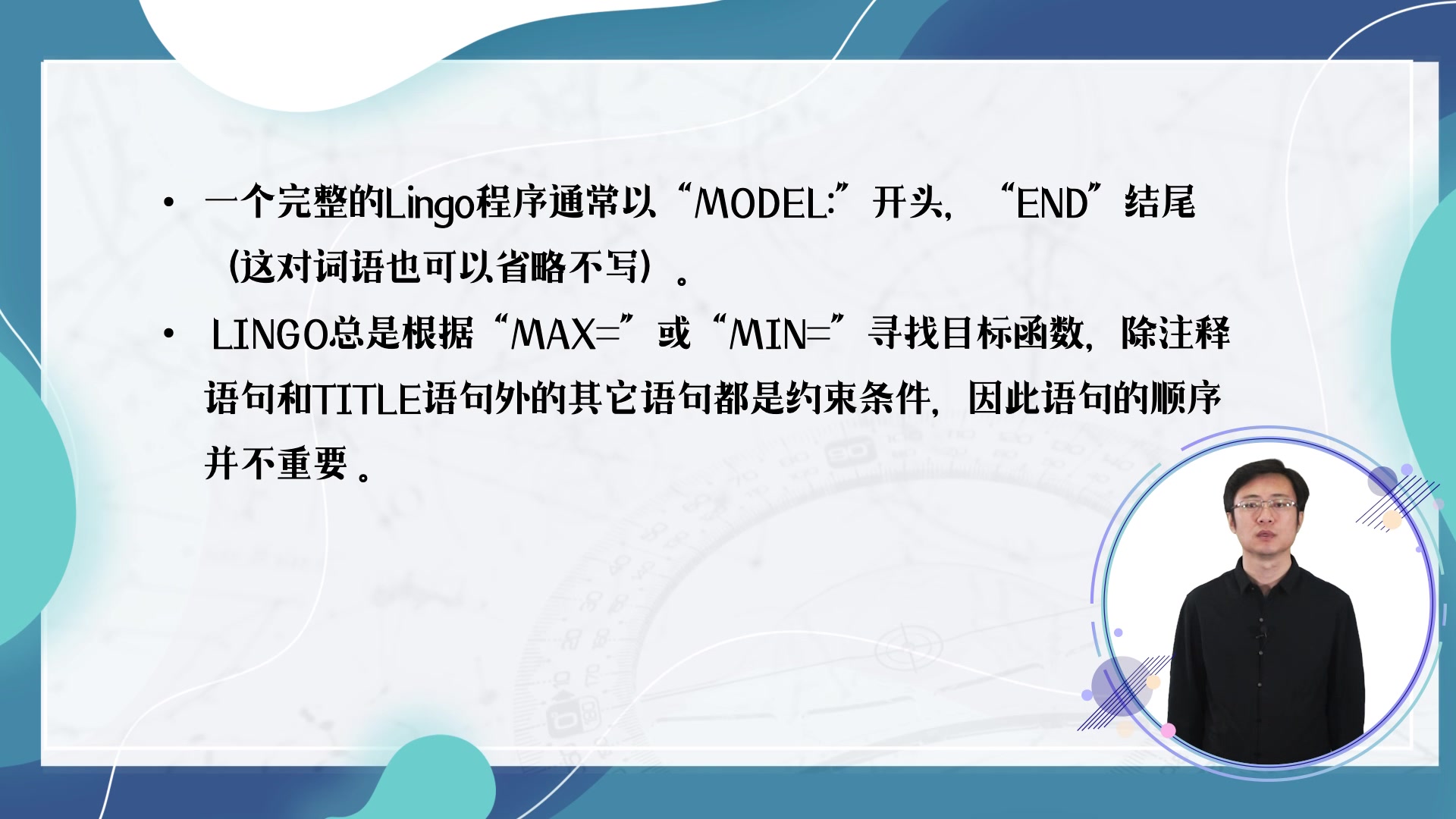 Lingo软件0基础- 3.1Lingo简介