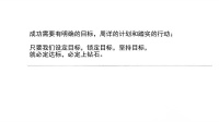 目标 计划 行动10.8