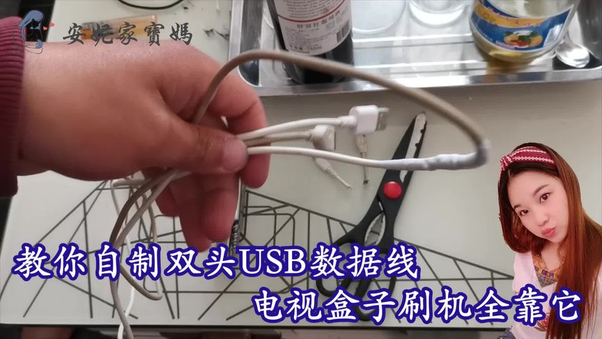 生活大百科之DIY双头USB数据线,旧数据线制作电视盒子刷机神器