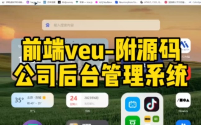 新手vue期末大作业!||介绍:前端vue2项目-公司后台管理系统