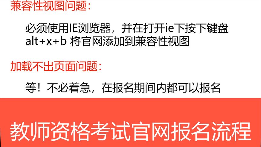 教师资格考试官网报名流程及注意事项