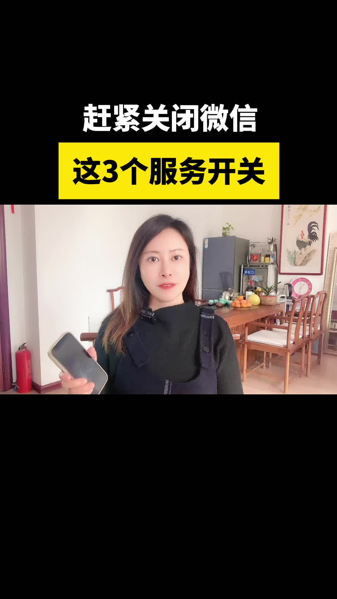 赶紧关闭微信这3个服务开关,保障账号安全!#手机使用技巧 #知识分享 ...