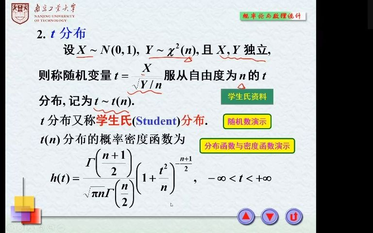 常用分布2(t分布,F分布)