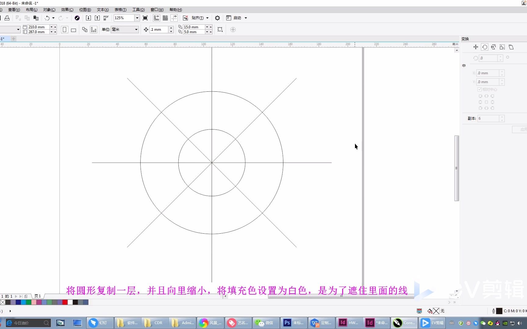 CDR照片圆形排版