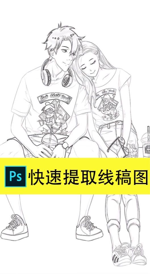 #ps提取线稿 如何把自己喜欢的图片变成线稿图,一键提取线稿图#ps零...