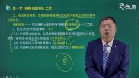 注册会计师《审计》全程精讲 第78集 第十五章 第一节 利用内部审计...