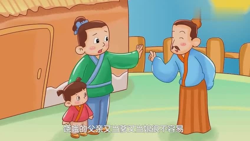 中华传统美德故事——饶娥浮父