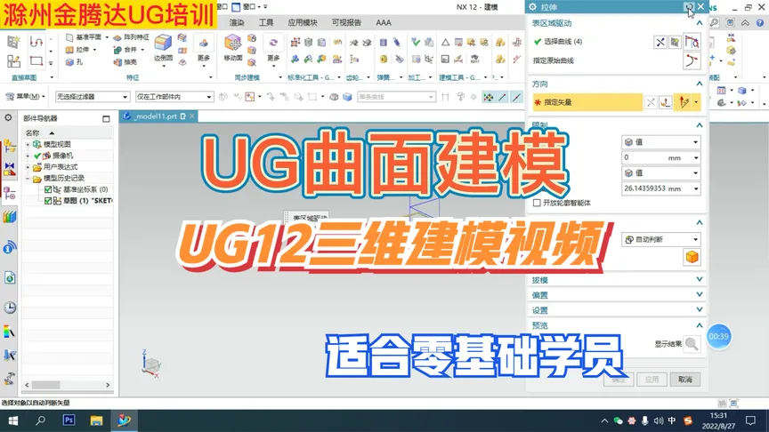UG12三维建模实例,曲面建模实例,适合零基础学员,赶紧收藏吧