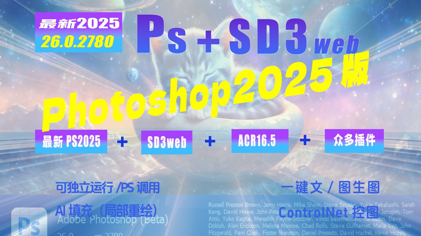 2025版PS隆重登场!PS26.0.2780+SD3web:打造最强 AI 绘画组合,引领...