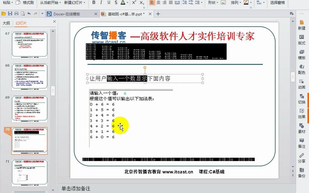 55、for循环的练习