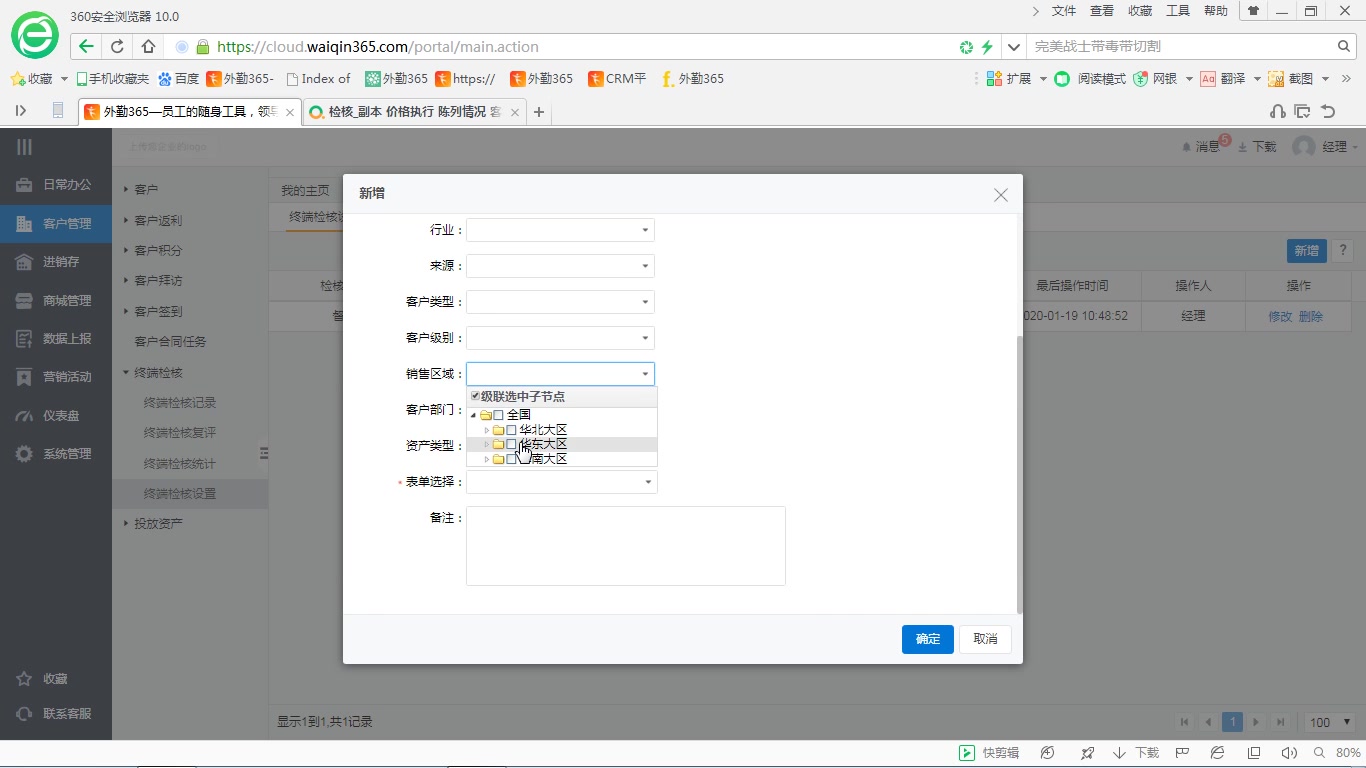 终端检核--电脑端