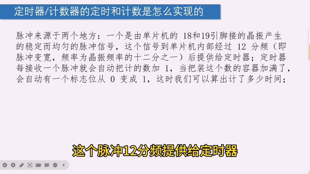 单片机定时器计数器原理及应用 零基础学习51单片机