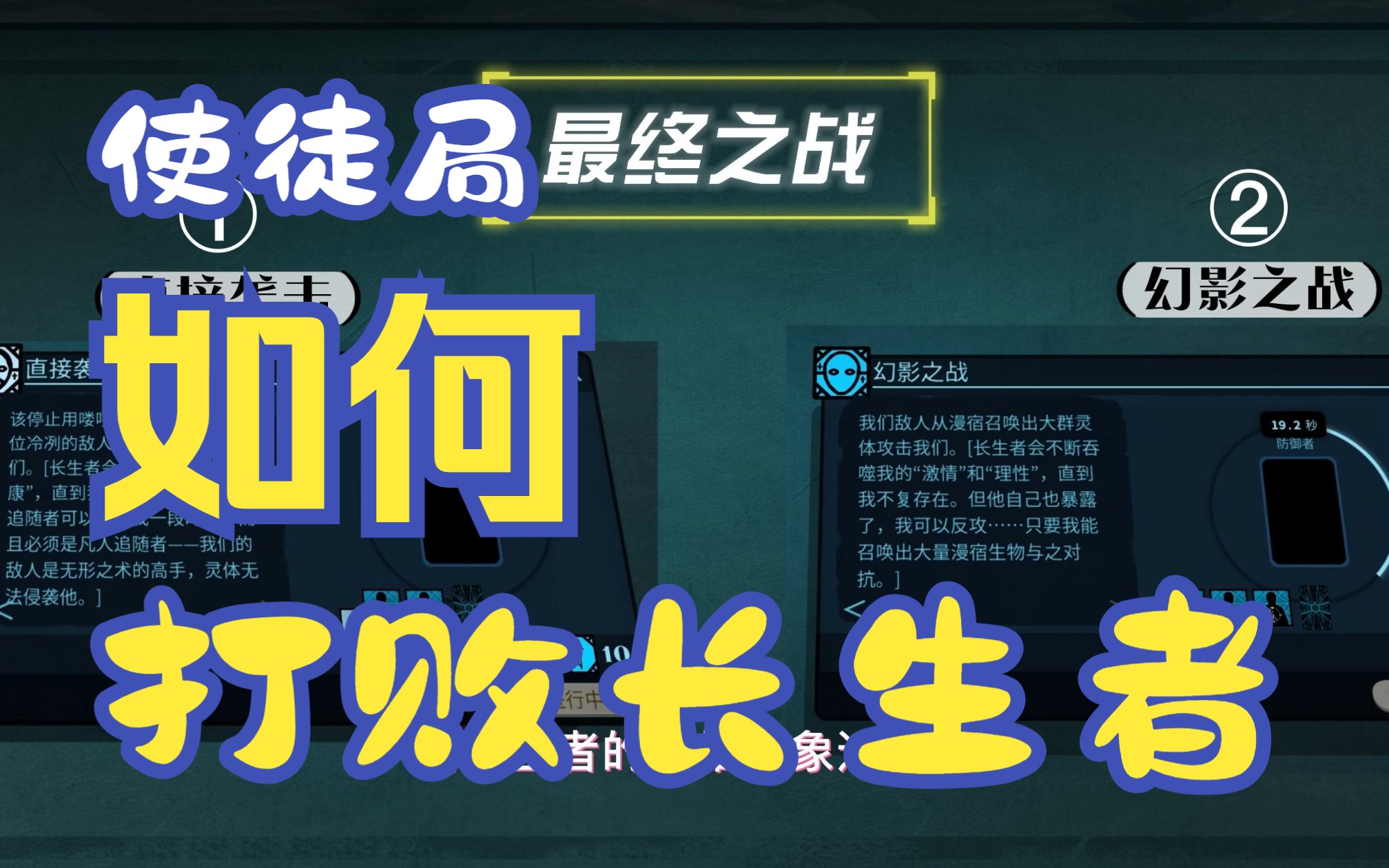 【密教模拟器丨攻略】神示使徒:与长生者的最终之战怎么打?