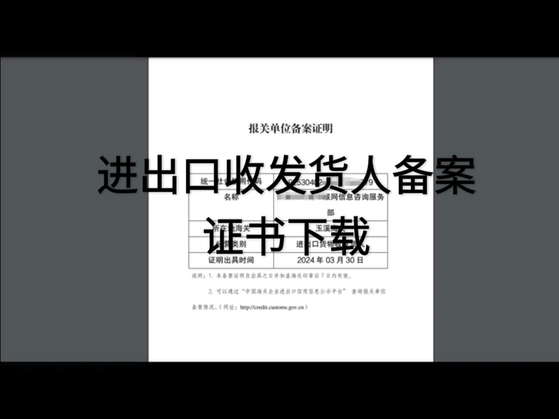 进出口收发货人备案成功后证书去哪里打印。