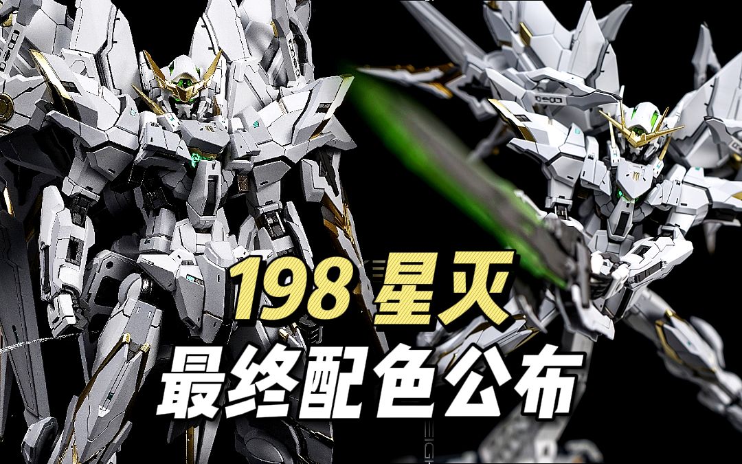 【198】铁创模型 - 星灭 TC 原型试验机