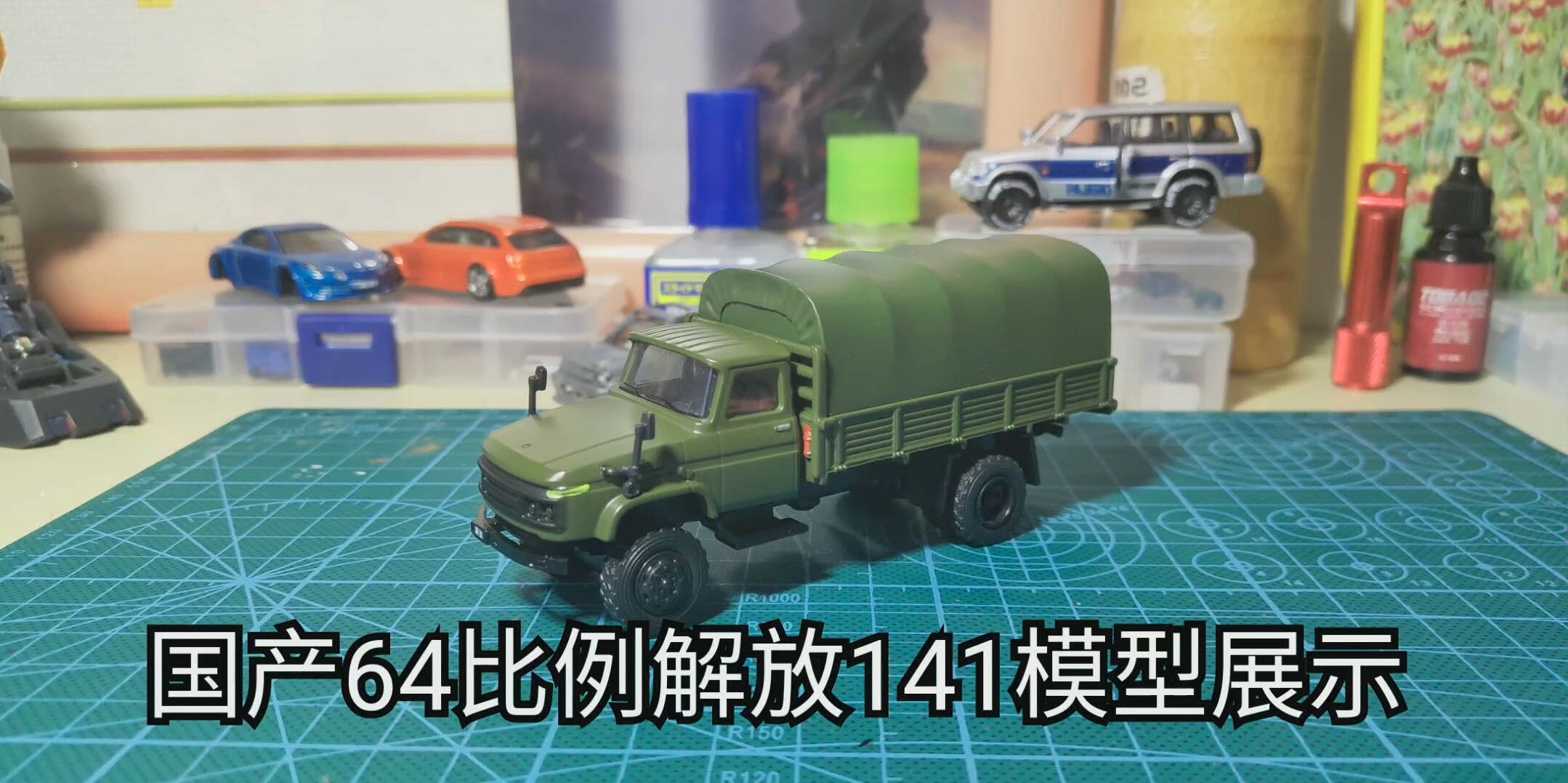 JKM解放141卡车1/64模型展示