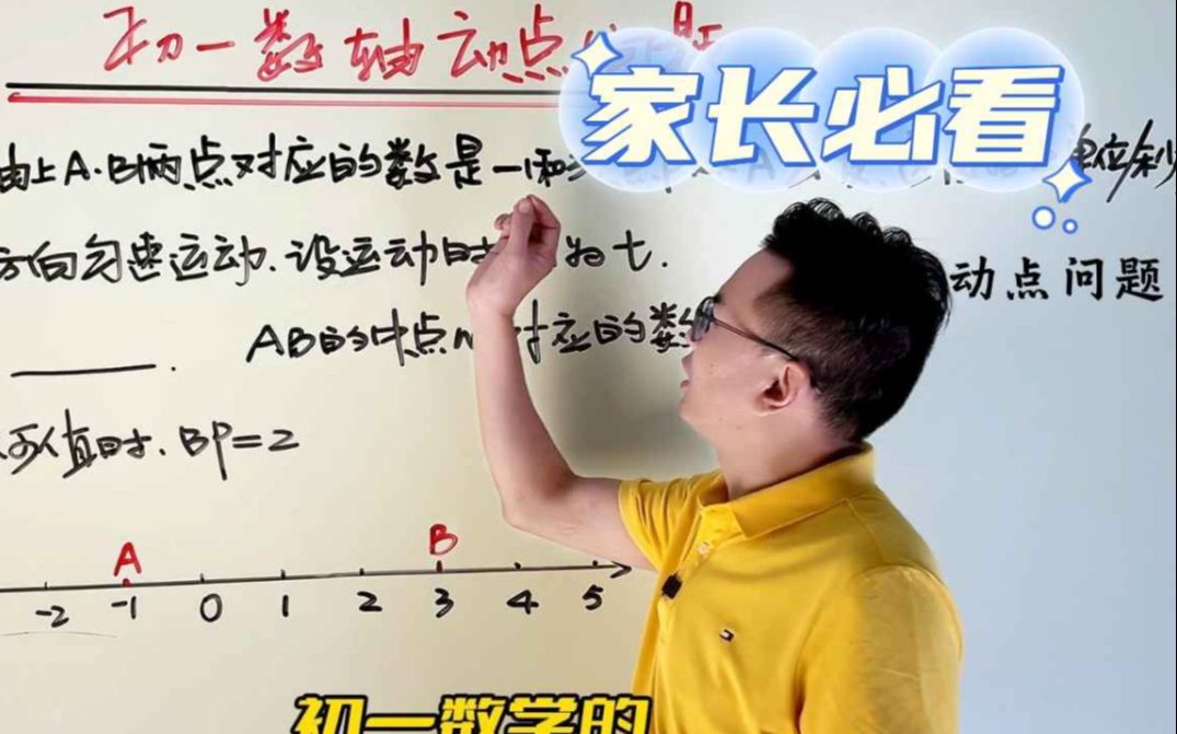 初一的同学认真看!数轴动点问题!