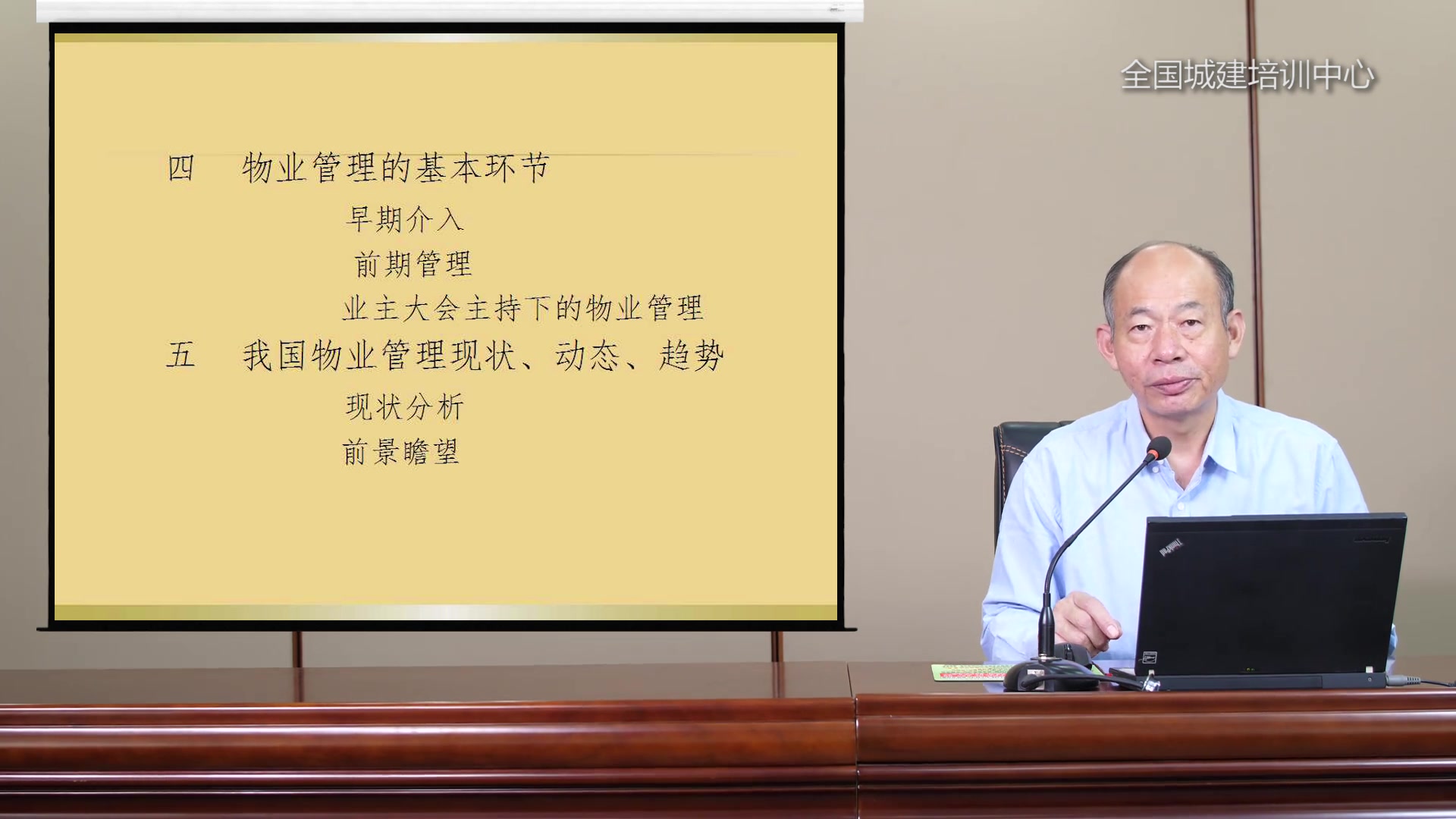 物业管理基础及物业管理条例2