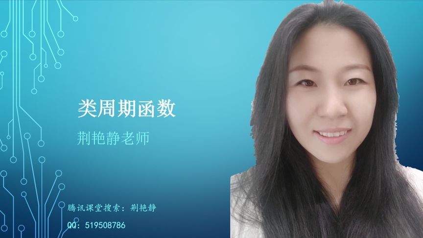 高中数学类周期函数