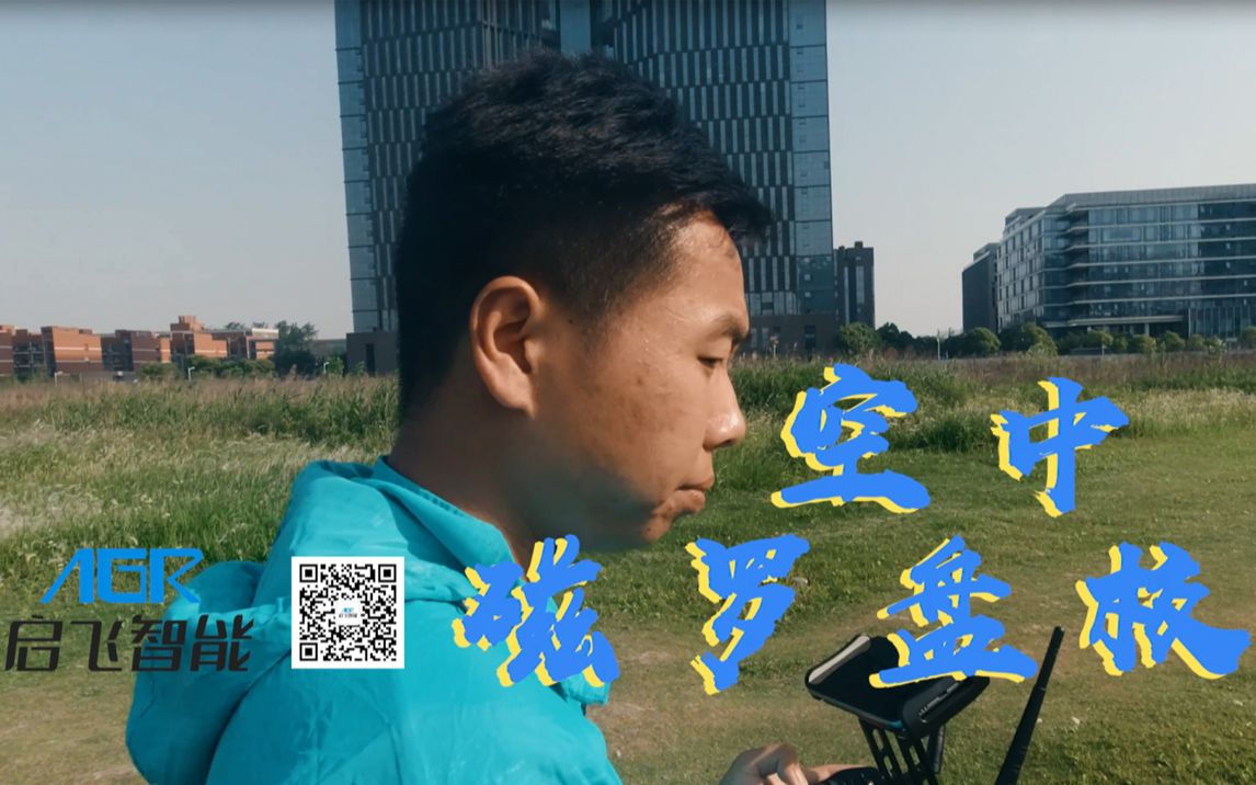 空中校准磁罗盘——启飞智能植保无人机操作使用教学视频