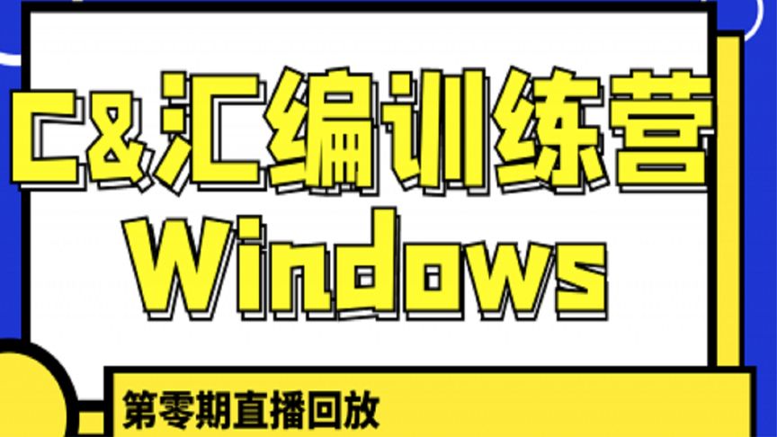 汇编语言-结构体与API调用