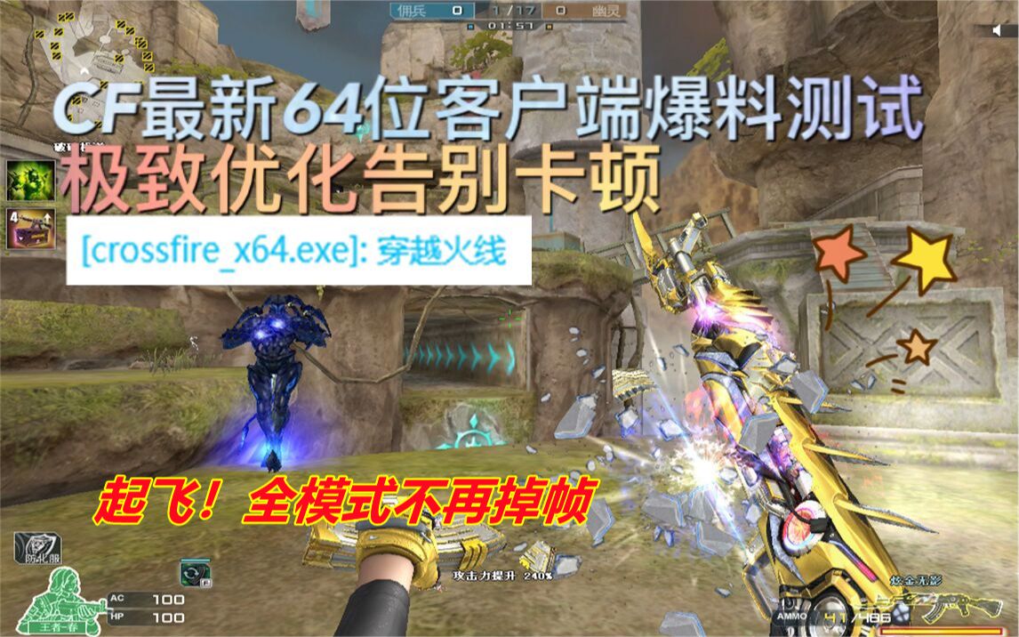 有生之年!CF终于告别卡屏,全新64位服务器丝滑体验爆料测试