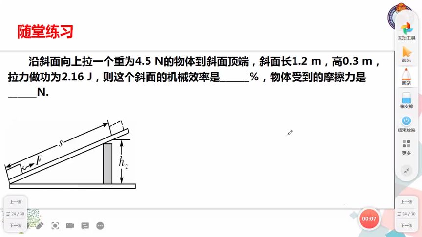 初中物理斜面机械效率及求摩擦力问题