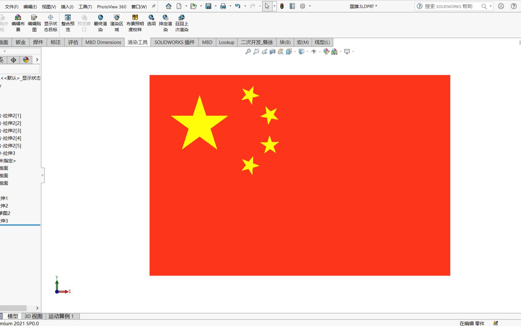 为伟大的祖国庆生——利用solidworks软件国旗标准绘制