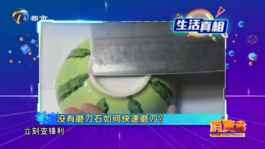菜刀变钝又没磨刀石怎么办?教您一个快速磨刀小妙招