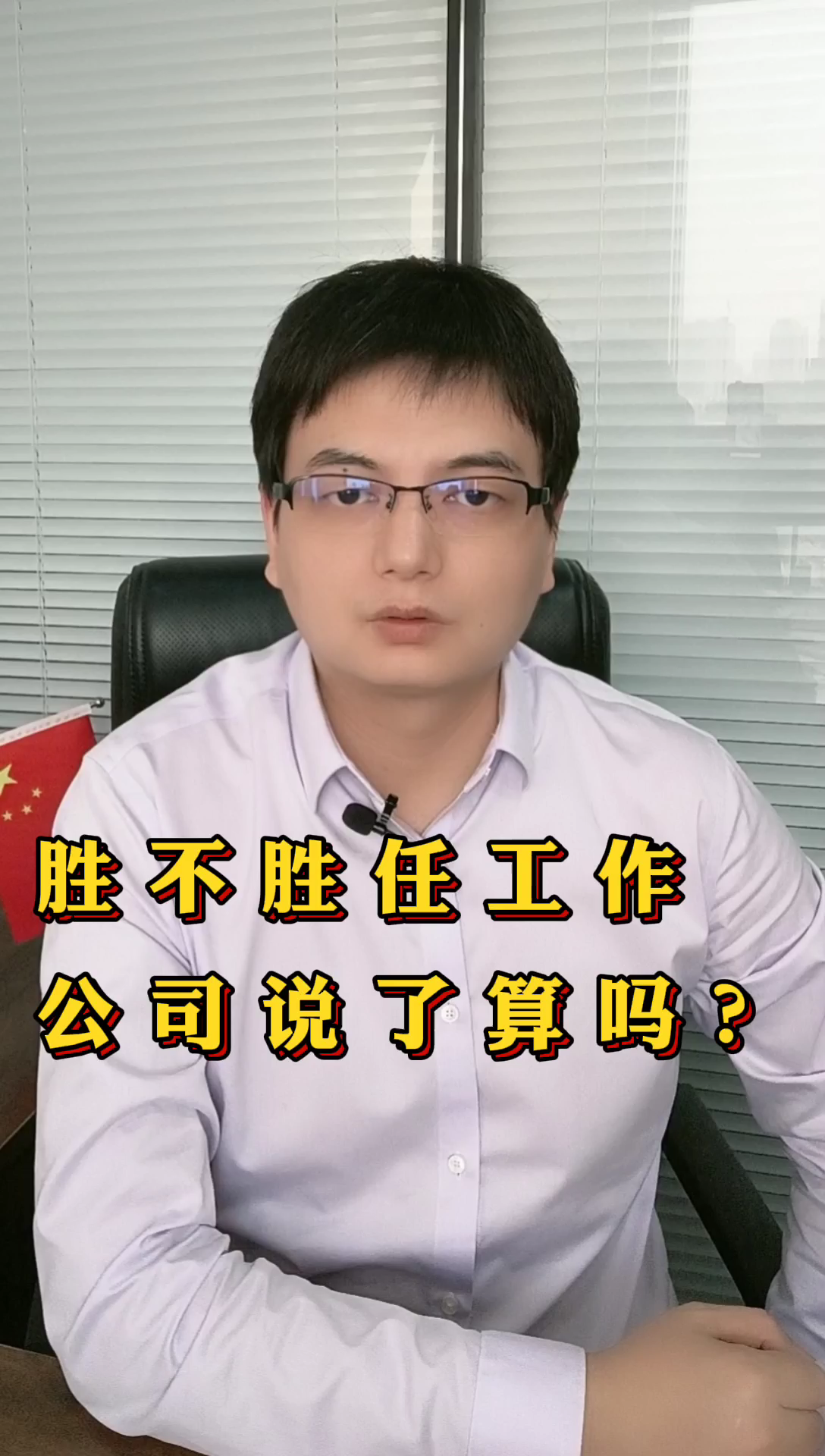 认定员工不胜任工作,需要具备三个法律要件