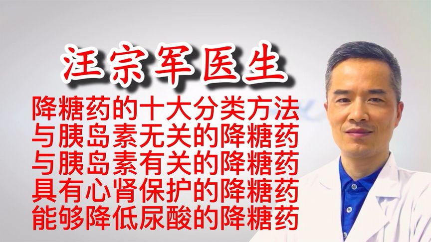 降糖药的十大分类方法2:根据降糖药的特点,选择更适合自己的药