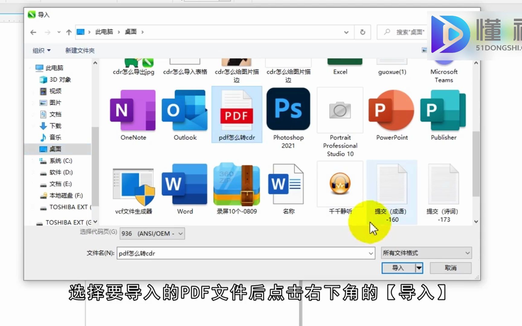 pdf怎么转cdr?pdf转cdr