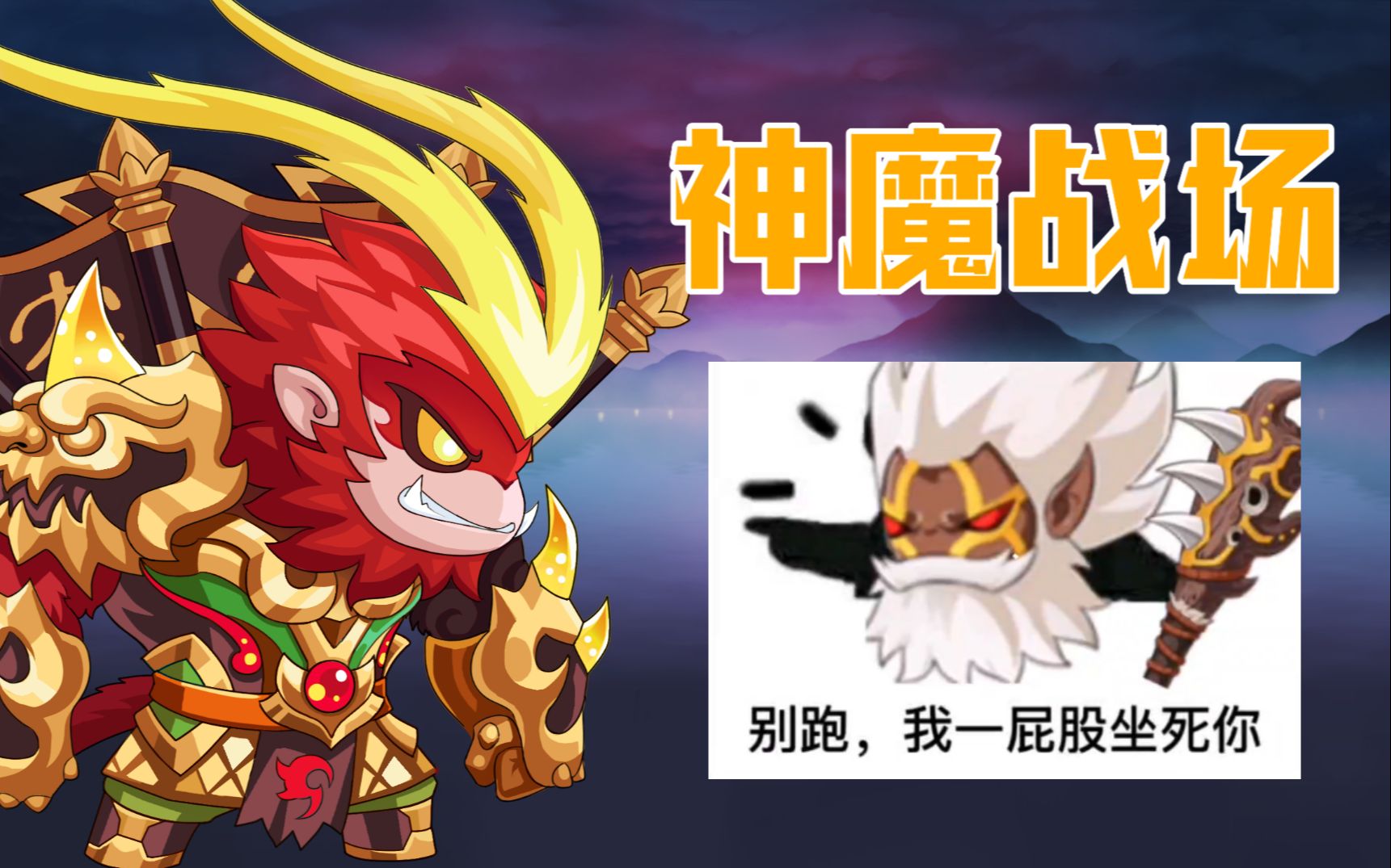 造梦无双：新魔王夸父就这？看蛇皮一波天秀，骚操作叫他哭~