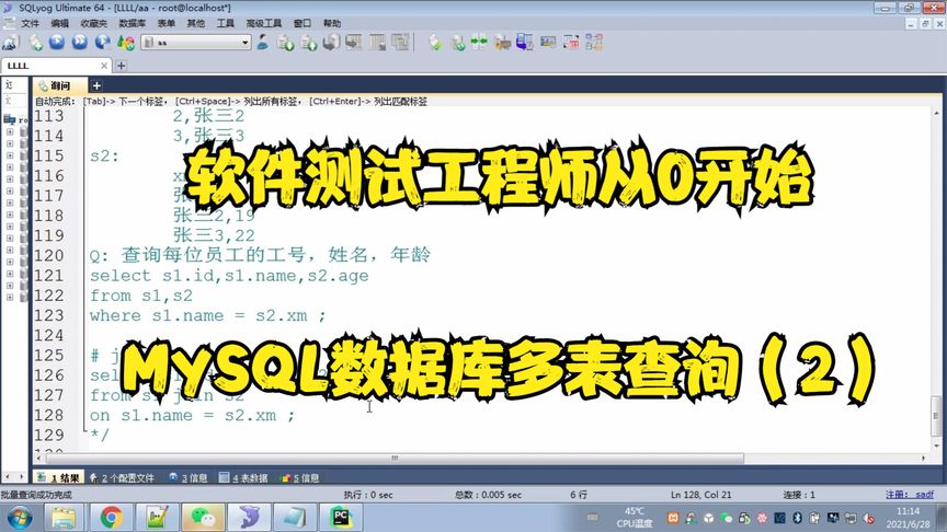 软件测试工程师培训课程(价值2W)