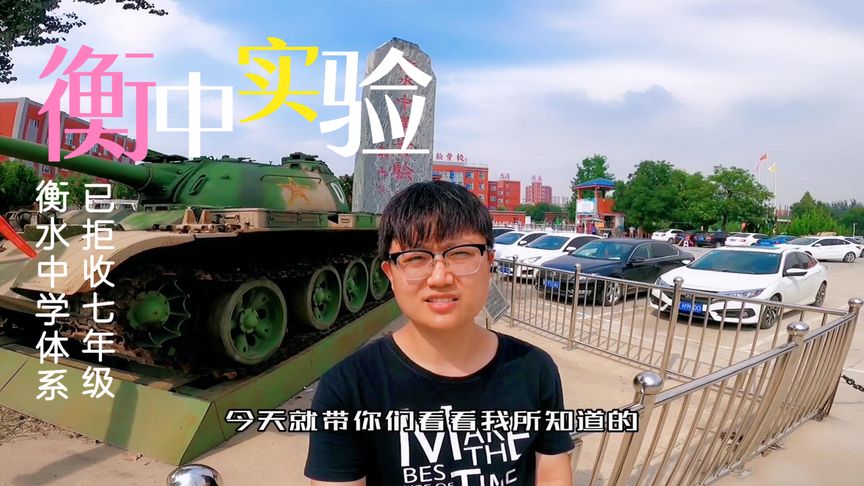 衡水中学实验不收外地学生,衡中体系面临坍塌,超级中学没落了?