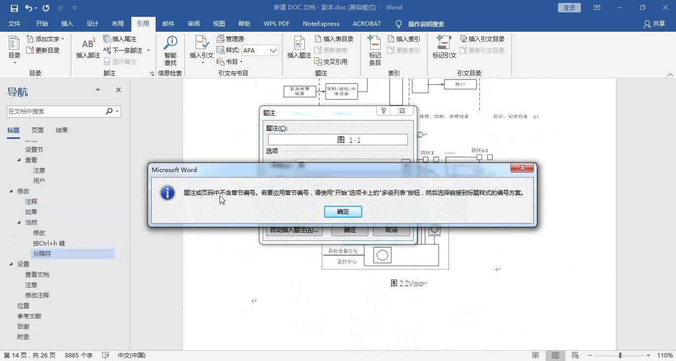 图表目录(插入题注,自动生成&排序,交叉引用)