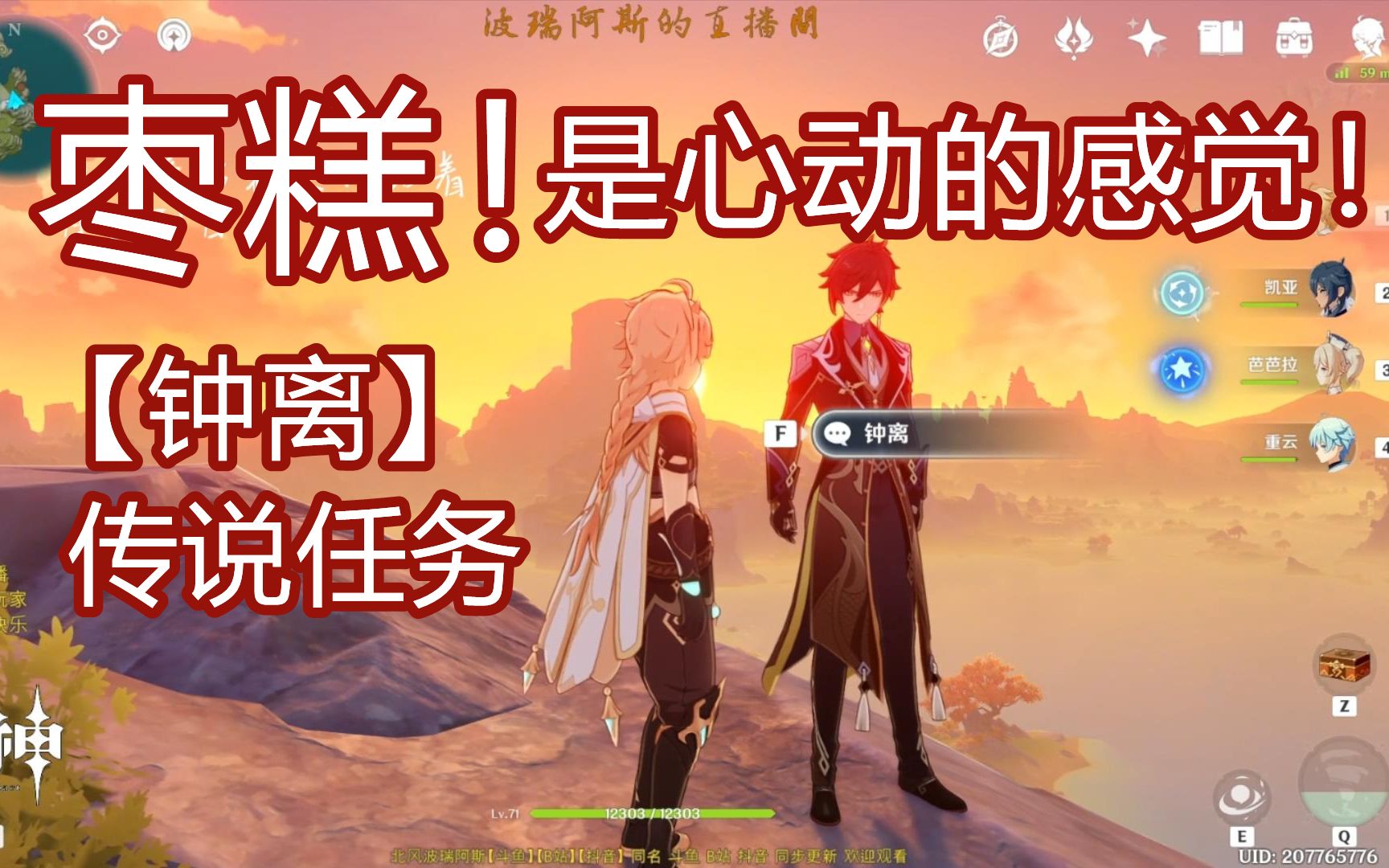 原神 钟离传说任务 第一章 (10)
