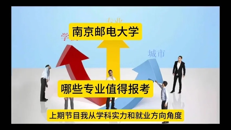 电子科学与技术、电子信息工程,名字相似但是区别很大!