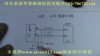 十堰金润佳手机连锁视频教程 3GS USB数据线电路的工作原理和维修...