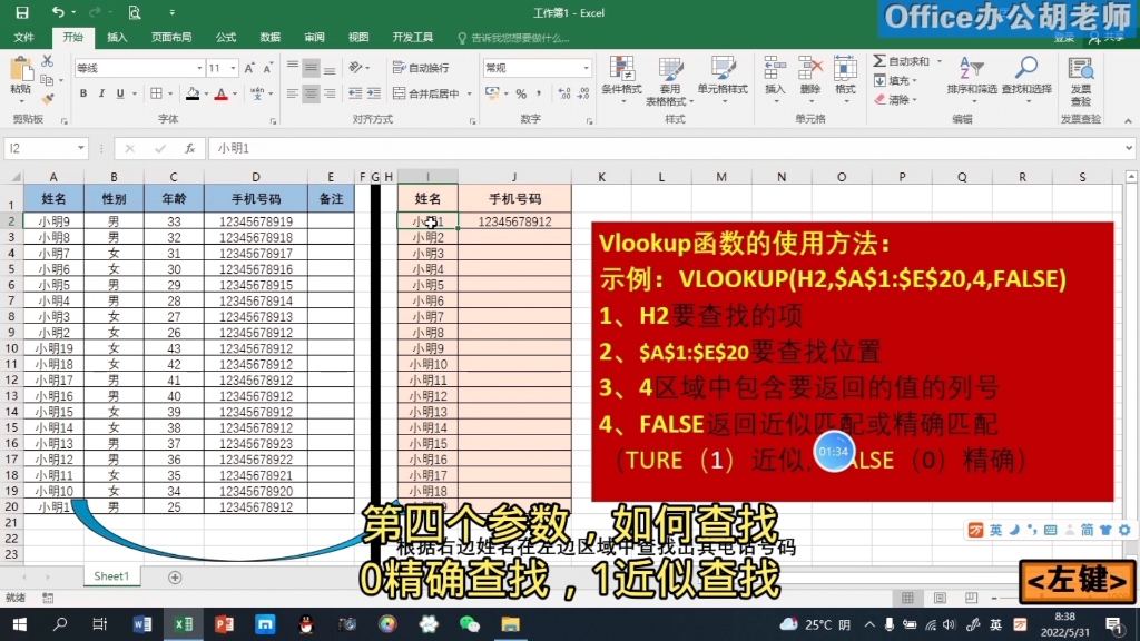 office办公软件技巧,VLOOKUP函数的使用方法,excel职场宝典