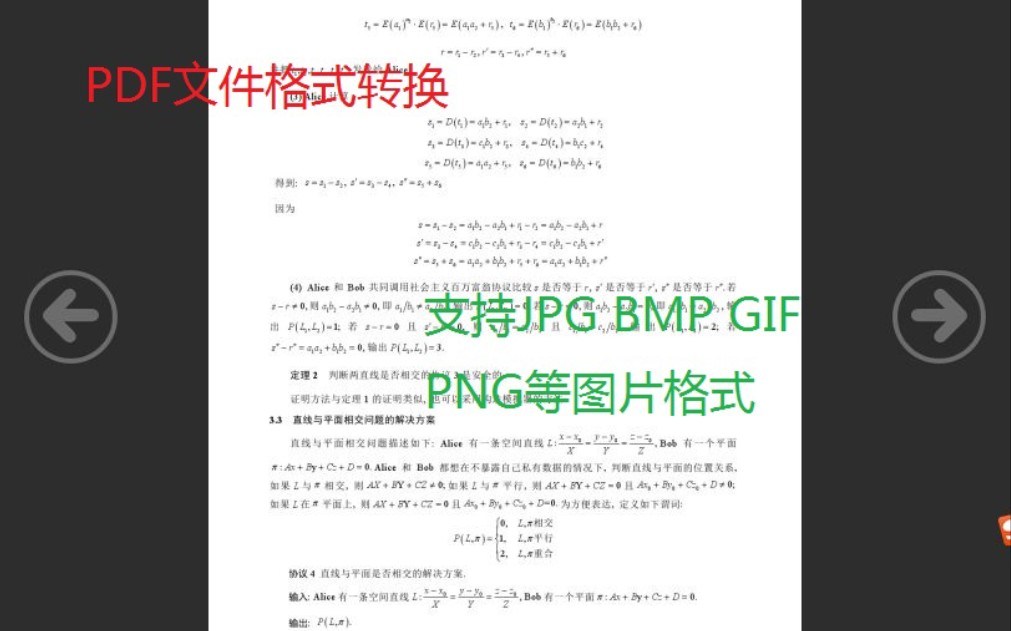 如何轻松把PDF格式文件转换成(JPG BMP GIF PNG等)格式文件