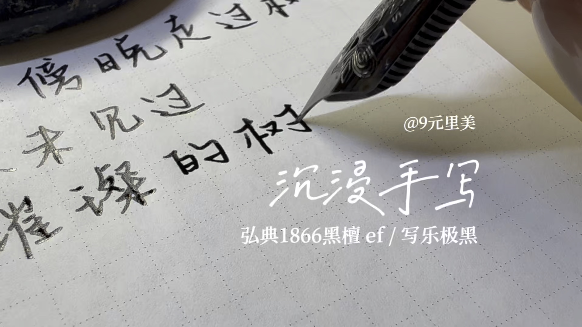 手写白噪音|像用枯笔写出的新诗