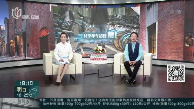 共享单车“超投”现象调查——《非机动车管理条例》即将实施 总量...