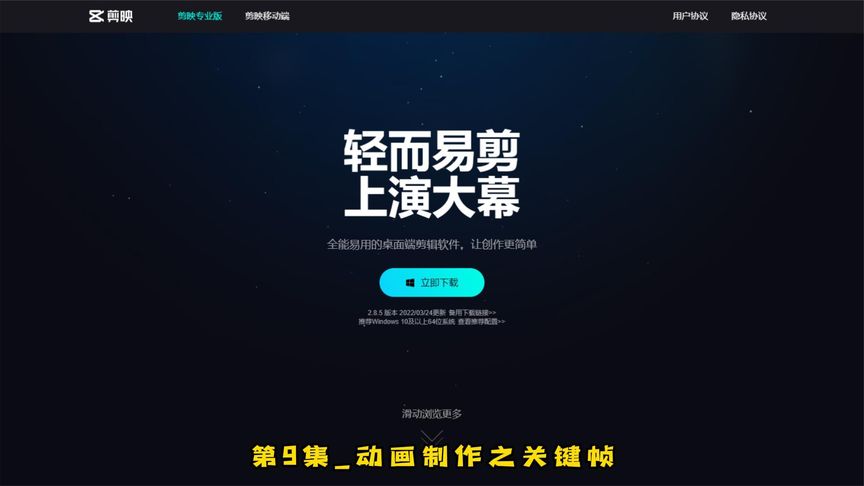 第九集_动画制作之关键帧,2022年电脑剪映保姆级教学@DOU+小助手