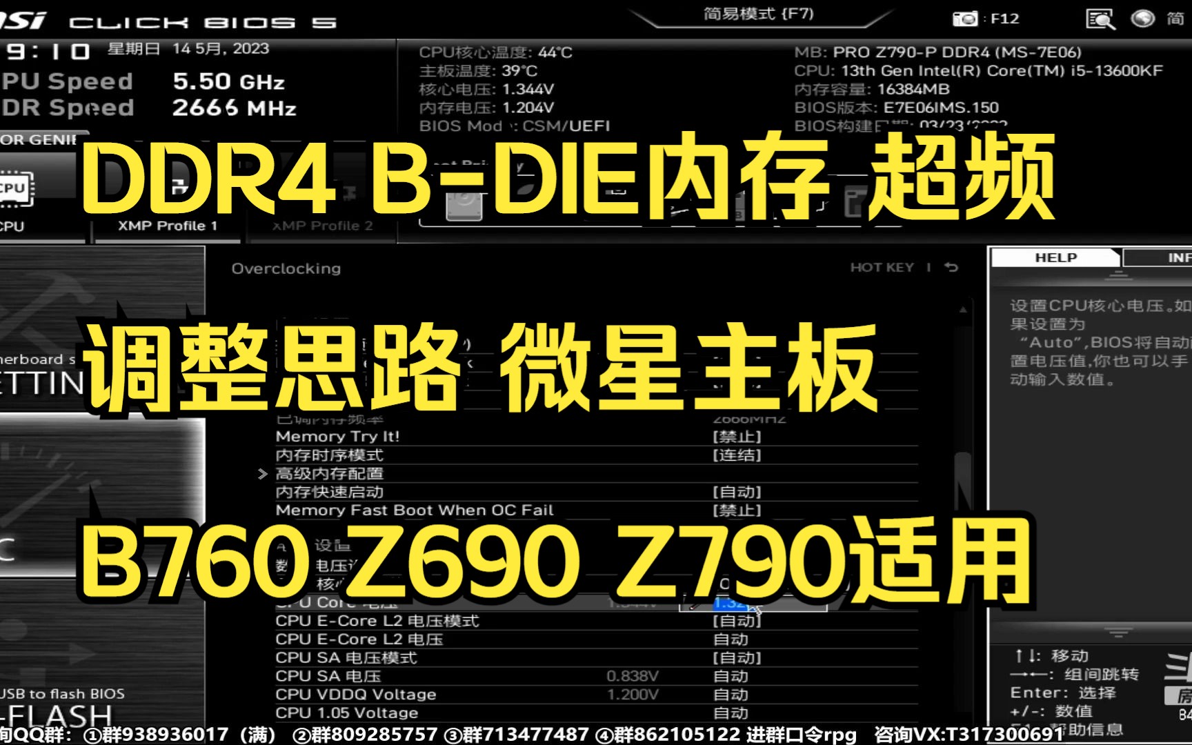 DDR4 B-DIE内存 傻瓜超频教程 调整思路(微星主板)
