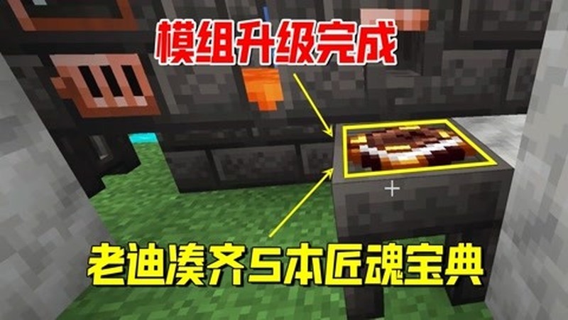 我的世界匠魂132:模组完成升级,老迪凑够了5本全套的匠魂宝典