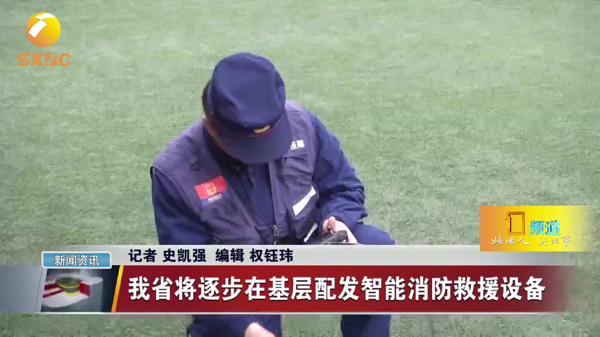 陕西省将逐步在基层配发智能消防救援设备