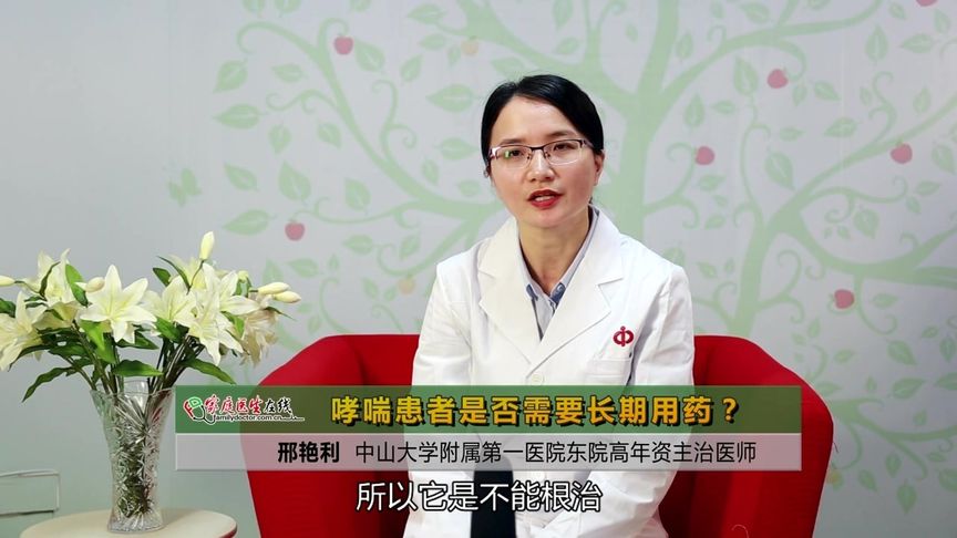 哮喘患者是否需要长期用药?达到这个目标,就可考虑停药